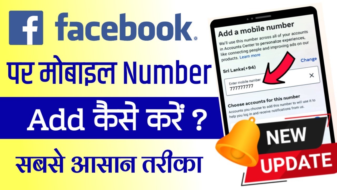Facebook App Me Mobile Number Kaise Add Kare | Facebook Mobile Number ...