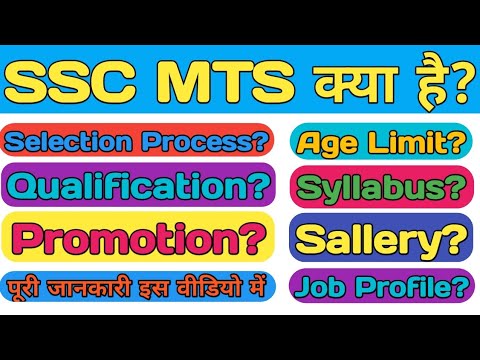 ssc mts kya hai | ssc mts job profile | ssc mts salary and promotion ...