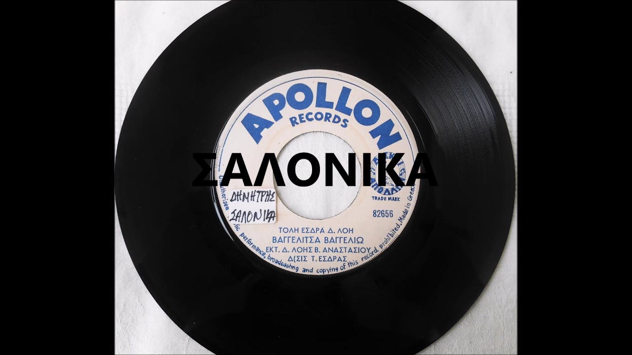 ΒΑΓΓΕΛΙΤΣΑ ΒΑΓΓΕΛΙΩ - ΔΗΜΗΤΡΗΣ ΛΟΗΣ - ΒΑΣΩ ΑΝΑΣΤΑΣΙΟΥ - YouTube
