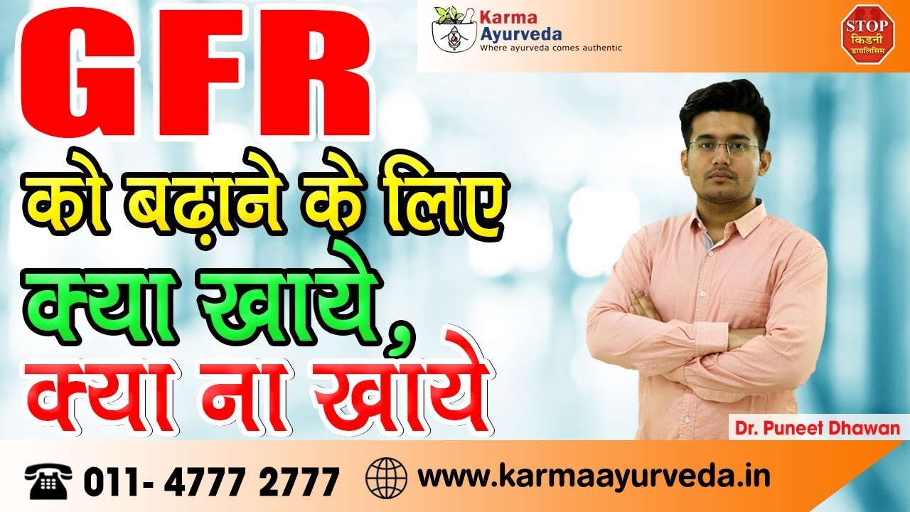 Diet to Increase GFR Levels | Increase GFR (Glomerular Filtration Rate ...