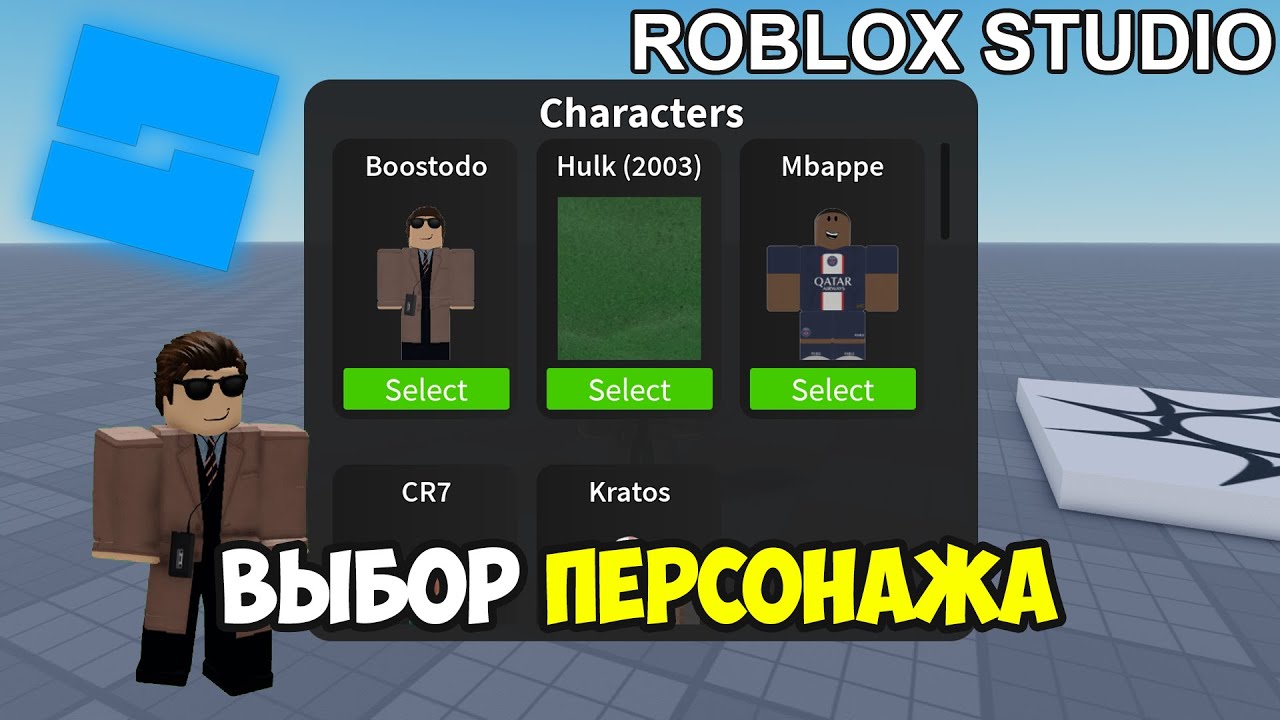 МЕНЮ ВЫБОРА ПЕРСОНАЖА | Roblox Studio Tutorial - YouTube