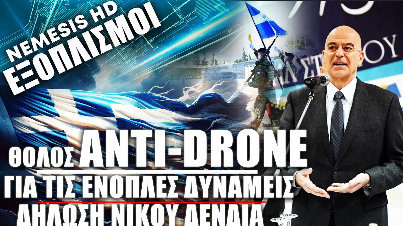 Προμήθεια Anti-drone συστημάτων ανακοίνωσε από την Θράκη ο Νίκος ...