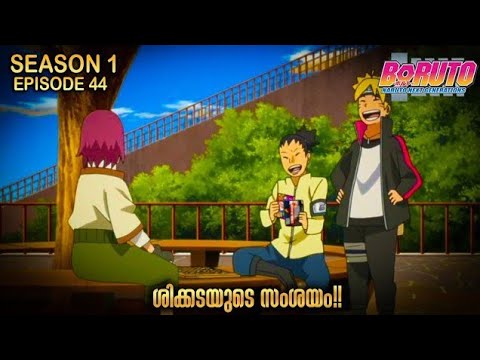 shikadai's Doubts| Boruto season 1 Episode 44 Explained in Malayalm| BEST ANIME FOREVER