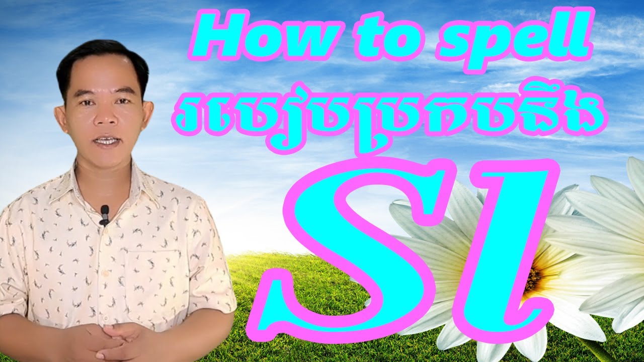 How to say Sl | របៀបប្រកបនិងអាន Sl - YouTube