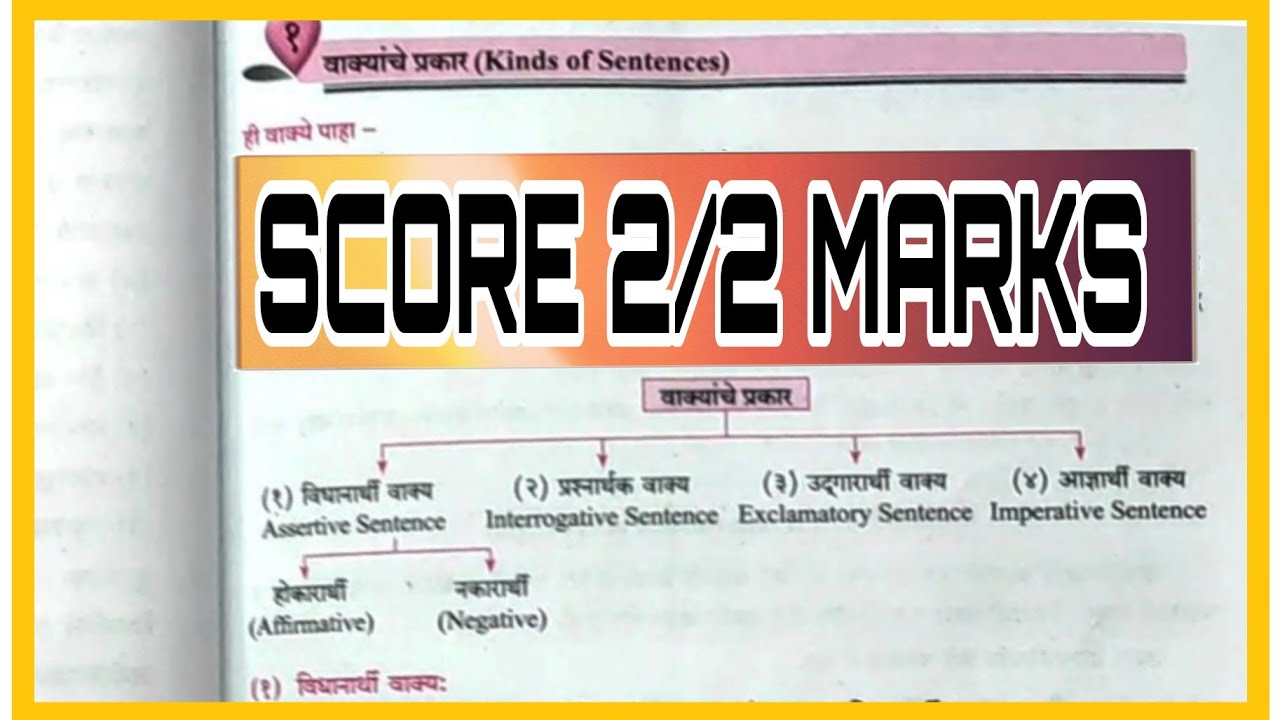वाक्याप्रचार ओढका| TYPES OF SENTENCE EXERCISE | MARATHI SSC BOARD| # ...