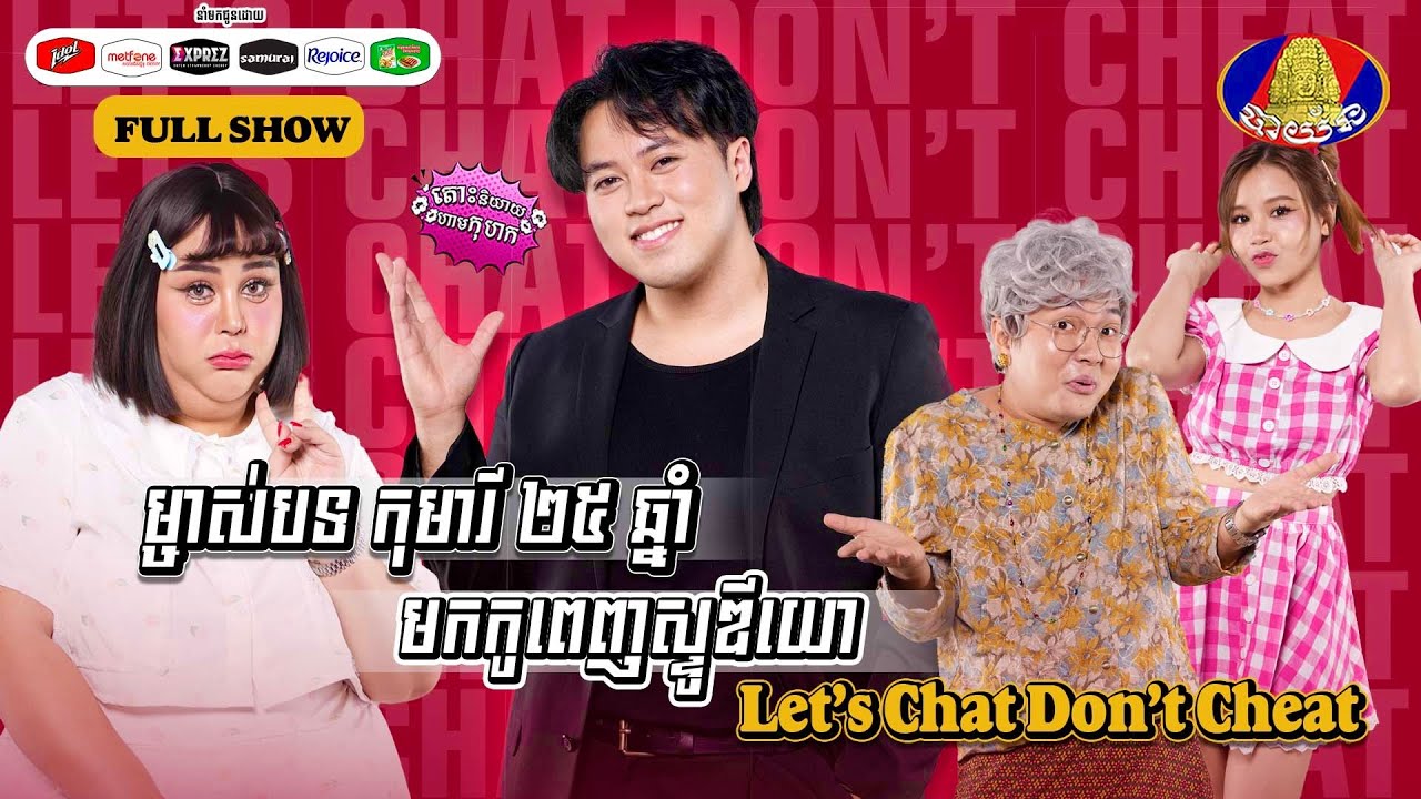 [FULL SHOW] ម្ចាស់បទ កុមារី២៥ឆ្នាំ Ma Nuth មកកូពេញស្ទូឌីយោ Let's Chat ...
