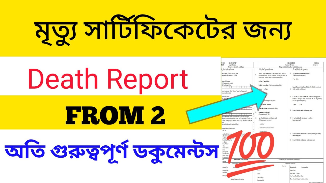 FROM 2 | Death Report Form No 2 West Bengal | Form 2 Death Certificate | - YouTube