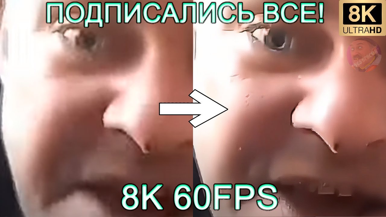 ПОДПИСАЛИСЬ ВСЕ! 8K 60FPS (УЛУЧШЕННЫЙ МЕМ) 😁😁😁 - YouTube