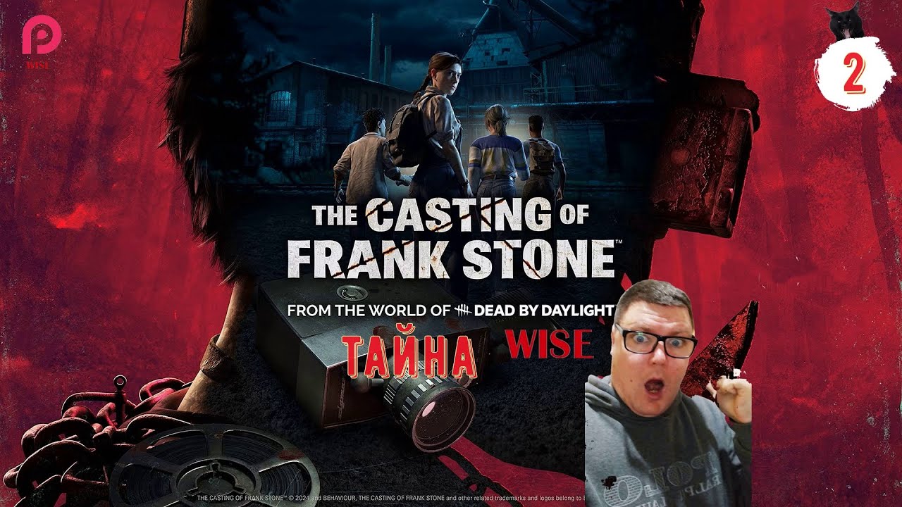 THE CASTING OF FRANK STONE Прохождение 2 ️ Хоррор во вселенной Dead by ...