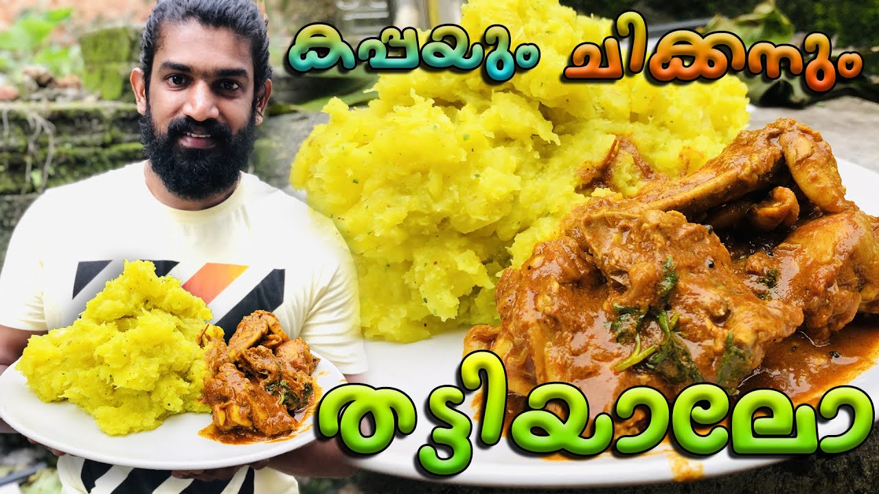 Kappa And Chicken Curry Malayalam | kerala Style Kappa chicken Recipe ...