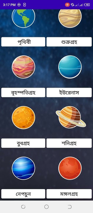 সৌরজগতের গ্রহের নাম | planet name english to bengali ।solar system for ...