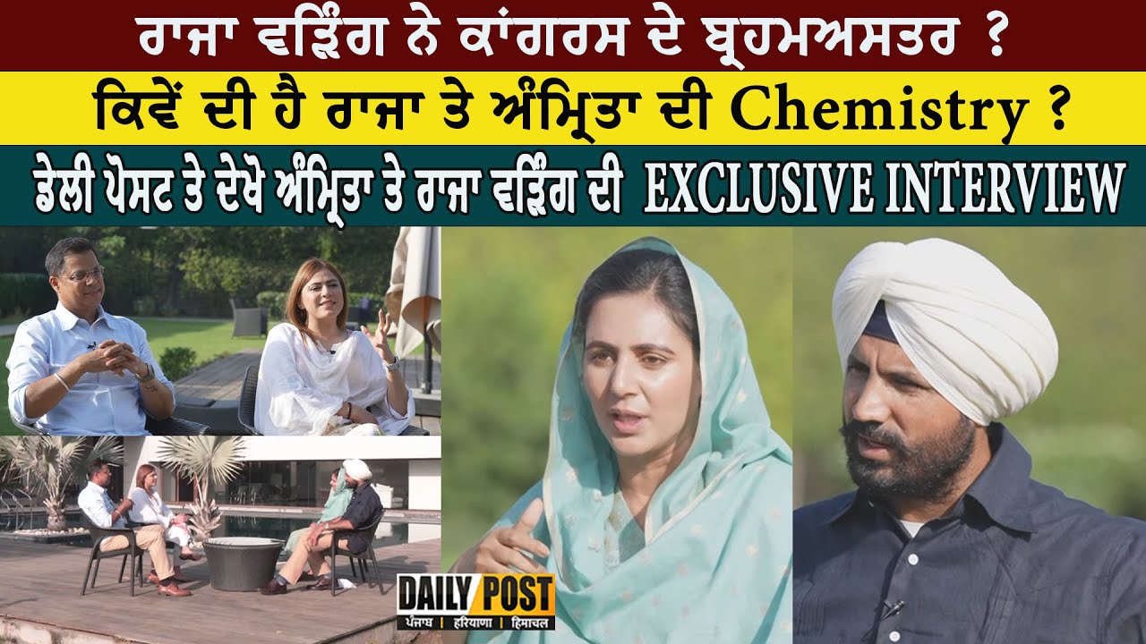 Mr. & Mrs. Warring ਦੀ Exclusive Interview | Raja Warring | Amrita ...