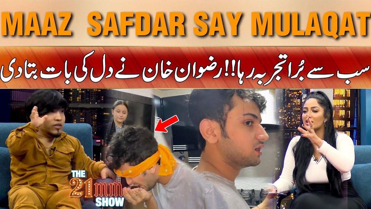 Maaz Safdar Say Mulaqat - Sab Say Bura Tajarba ,, Rizwan Nay Btae Dil ...