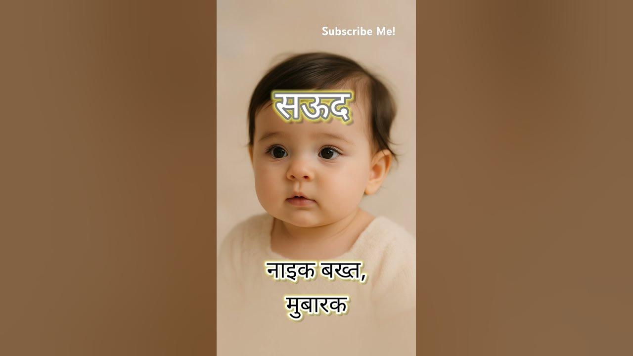 islamic-name-saud-iska-matlab-kya-hai-islamicnames-muslimnames