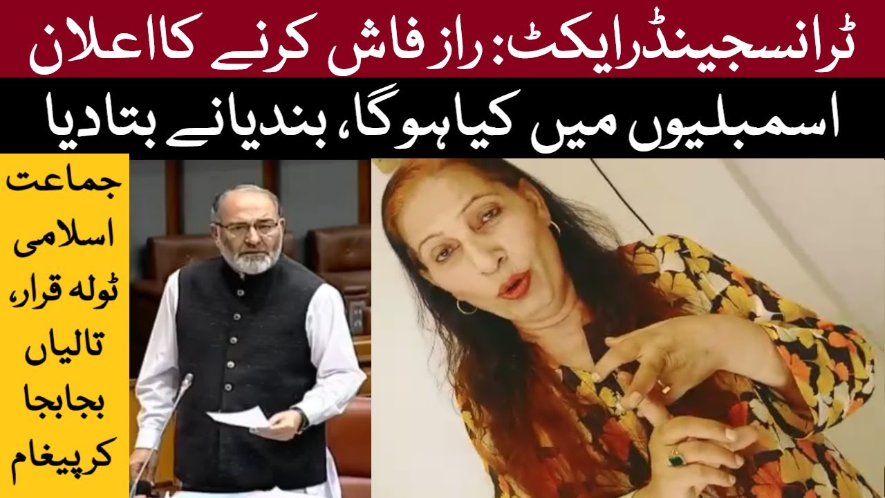 Khawaja Sara Bindya Rana Reaction On Shariat Court Verdict On ...
