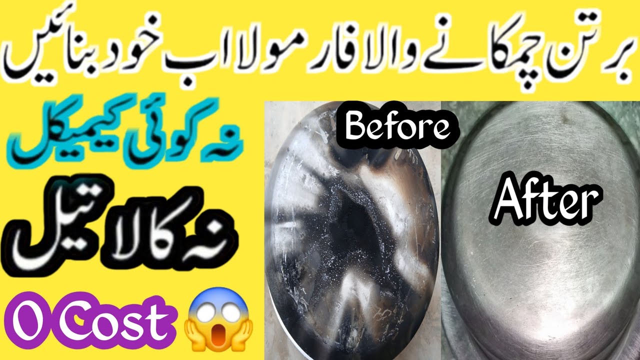How To Clean Utensils At Home ! Steel-Silver Ki Jali Patili 5 Minute ...