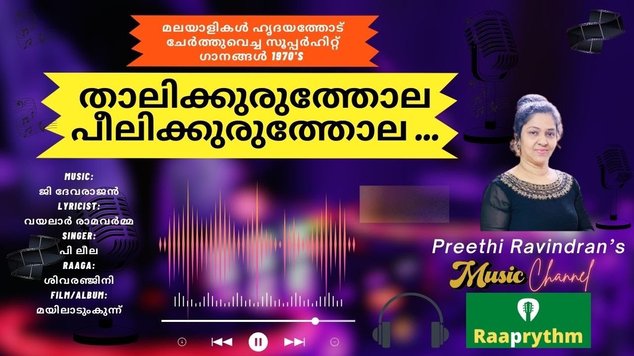 താലിക്കുരുത്തോല | Thaalikkuruthola | Cover version by Preethi Ravindran - YouTube