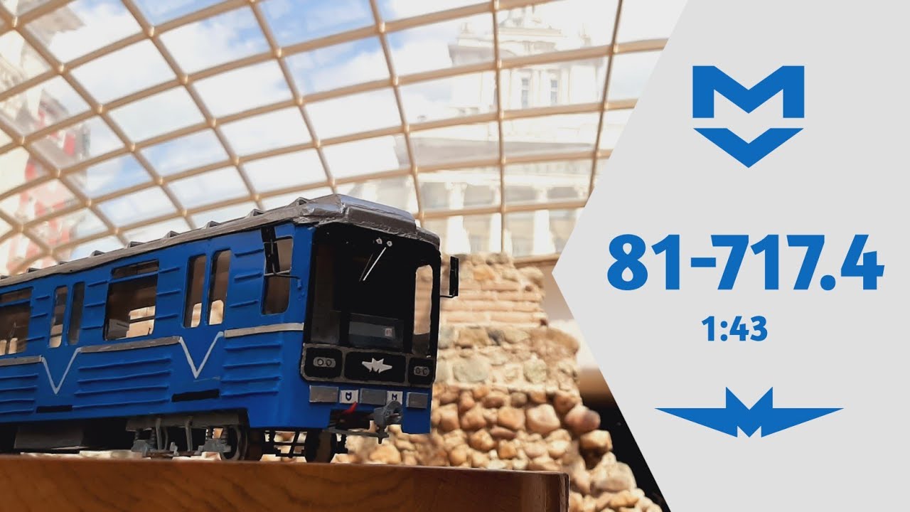 Модел на метровагон 81-717.4 на софийското метро. Снимки от изработката ...