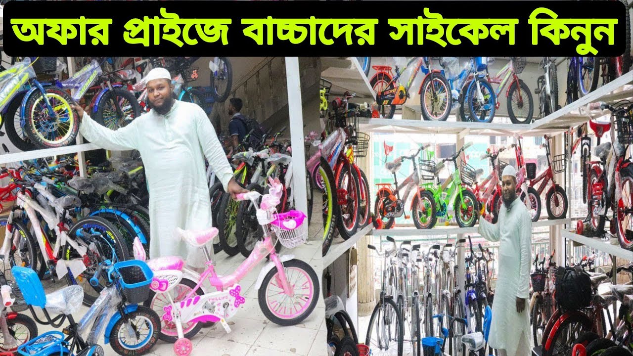 Cycle Price In BD 2023🚴New baby bicycle Price🔥Gear Cycle Price🚴Hero ...