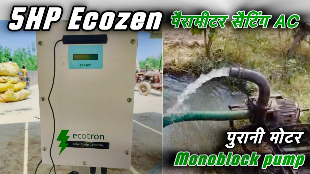 5HP Ecozen, Ecotron ऐ.सी पैरामीटर सैटिंग करके पुरानी मोनोब्लॉक Surfase ...