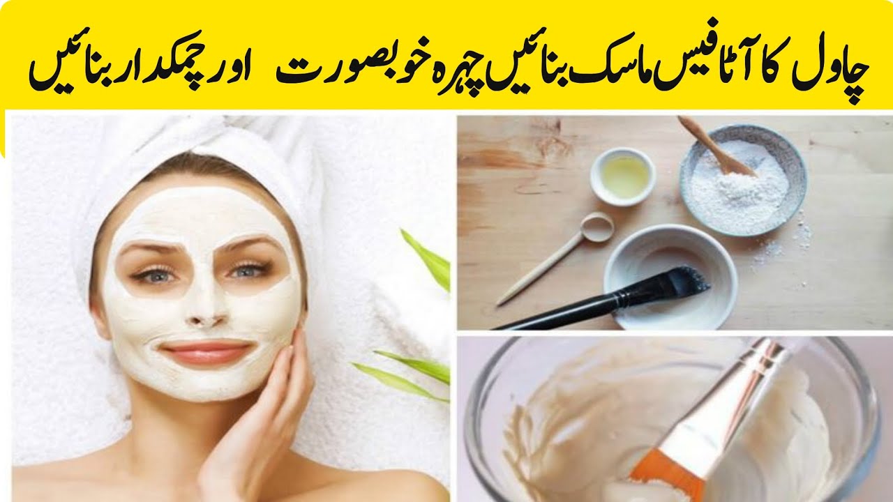 chehre par chawal lagane ke fayde ||#beautiful #skincare #haircare # ...