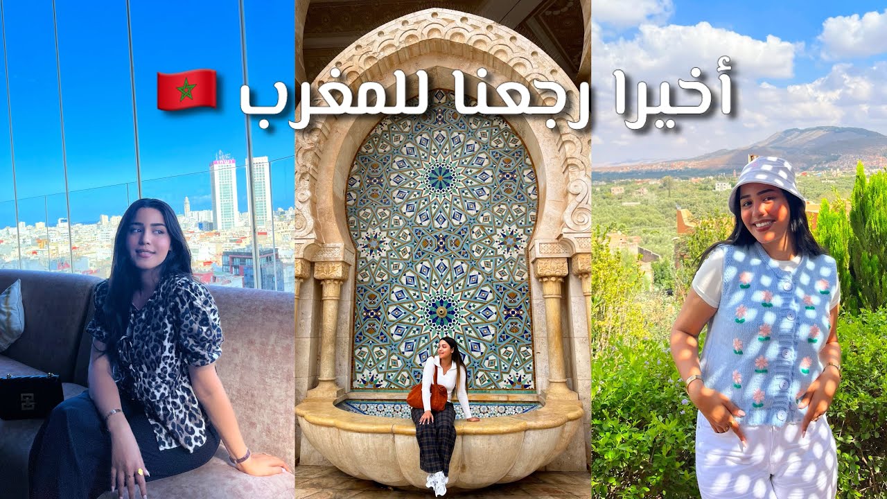 VLOG Maroc : قررنا ندخلو المغرب 🇲🇦🇲🇦🇲🇦 - YouTube