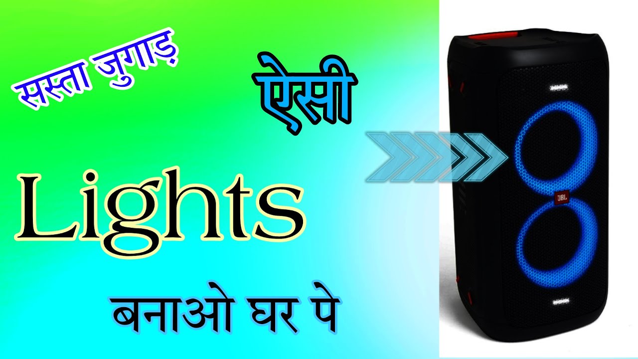 Diy JBL Party Disco Lights || best disco lights for home party || - YouTube