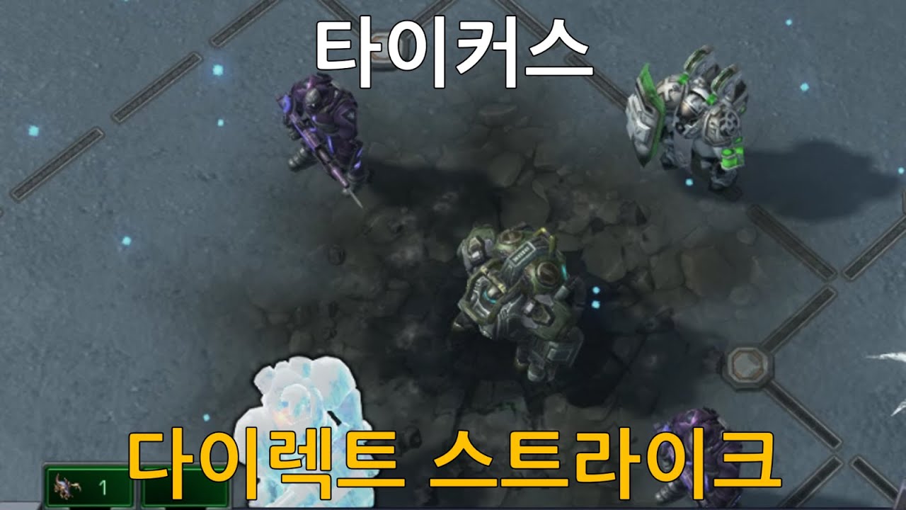 타이커스 (다이렉트 스트라이크 / Direct Strike) - YouTube