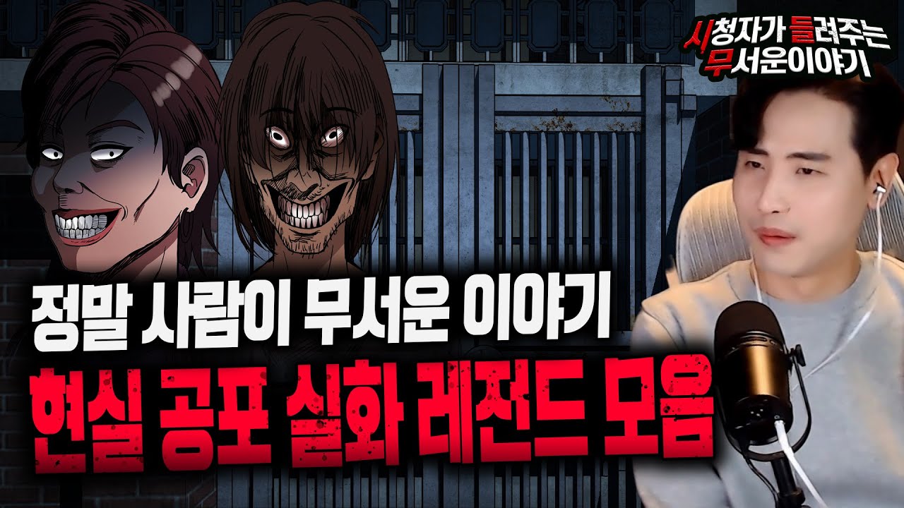 【무서운이야기 실화 모음】 사람이 무서운 현실공포 레전드 몰아보기ㅣ돌비공포라디오ㅣ괴담ㅣ미스테리 인터뷰ㅣ시청자 사연ㅣ공포툰ㅣ오싹툰ㅣ공포썰 Youtube