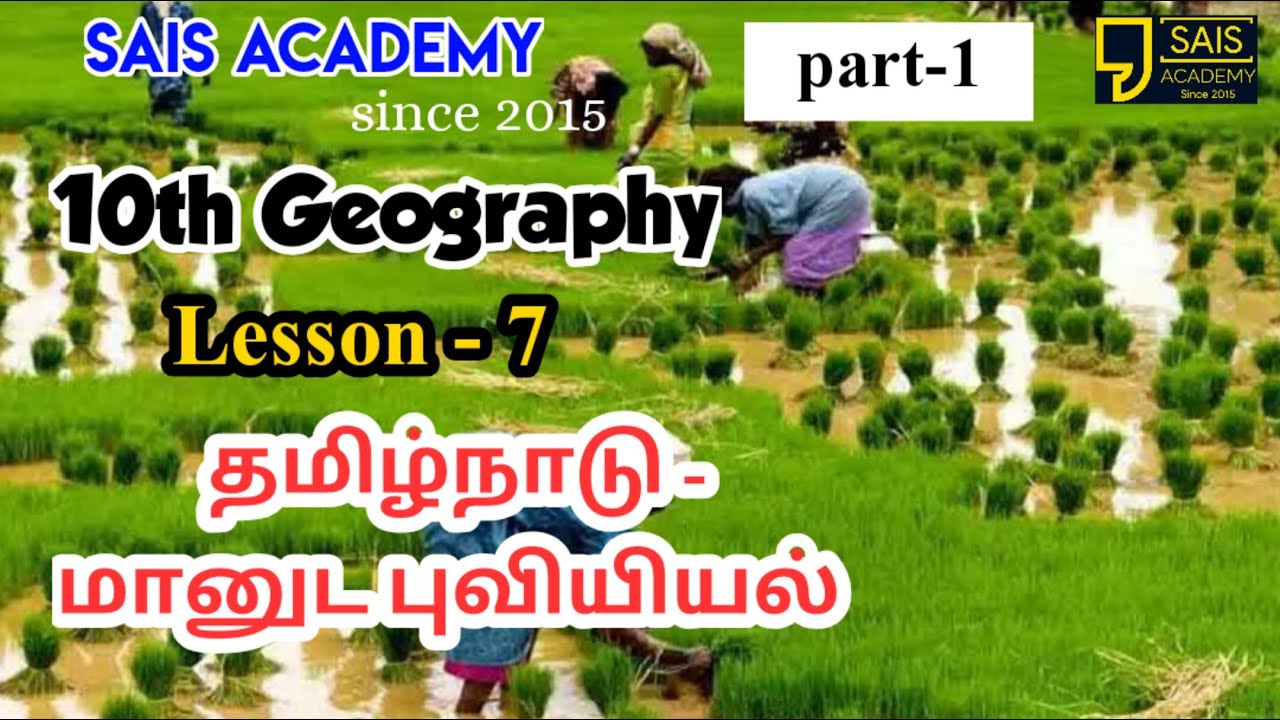 10th Geography Lesson-7 தமிழ்நாடு மானுடவியல் - YouTube