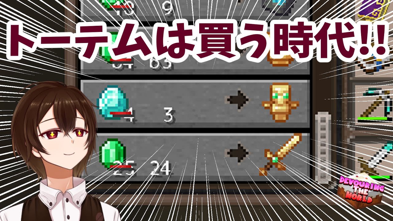 【Minecraft:DEVOURING THE WORLD】お買い物はお好きですか？【個人勢Vtuber】 - YouTube
