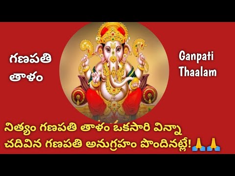 Ganpati Thaalam/Powerful Ganpati Thaalam/Ganpati Thaalam In Telugu/Ravi ...