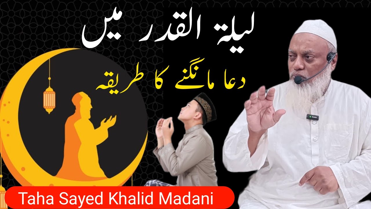 لیلۃ القدر میں دعا مانگنے کا طریقہ || Taha Sayed Khalid Madani - YouTube