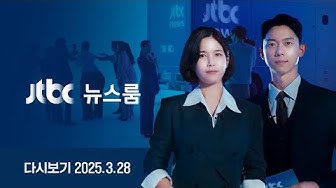 [현장영상] '문 정부 인사' 기용설 직격한 이준석…재차 '홍준표' 언급하더니 / JTBC News - YouTube