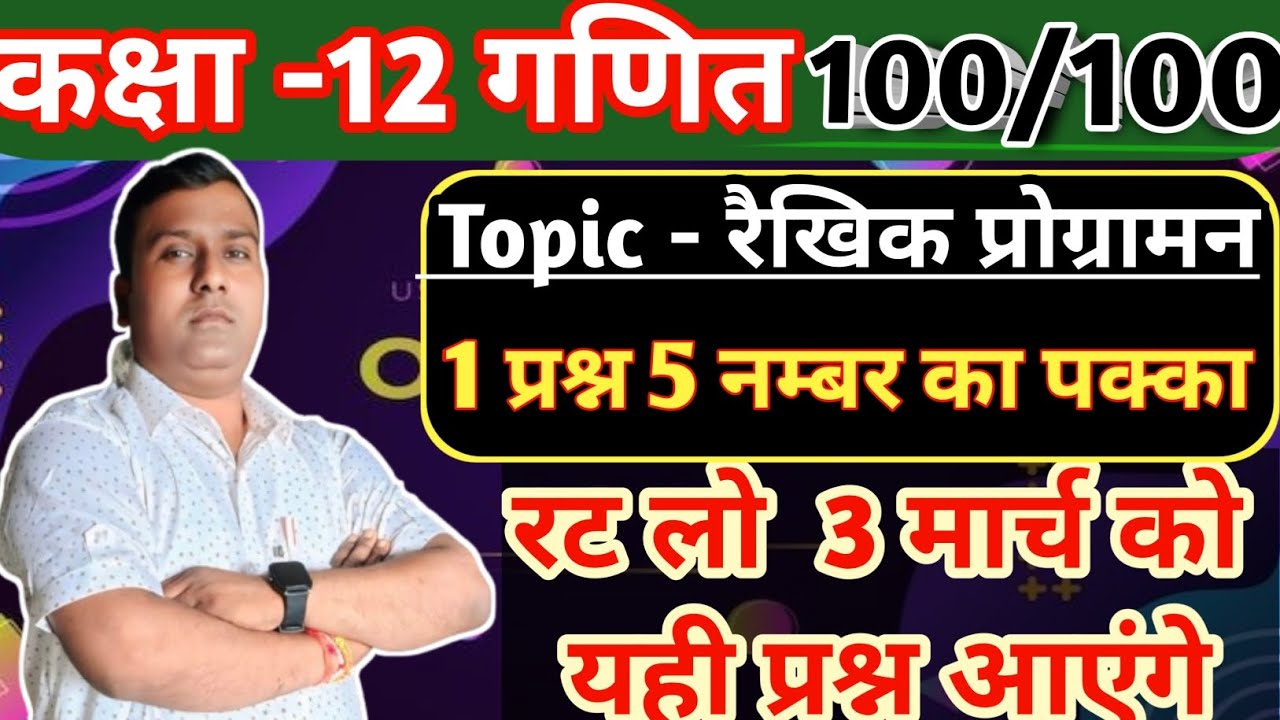 linear programming class 12 || maths linear programming class 12 ...