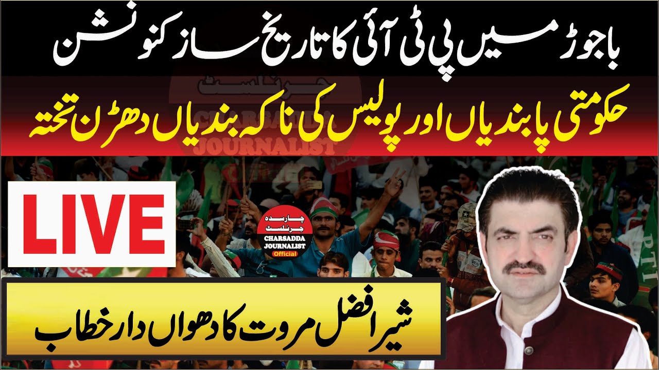 🔴 LIVE | Sher Afzal Marwat Bajawar Power Show | Sher Afzal Marwat ...