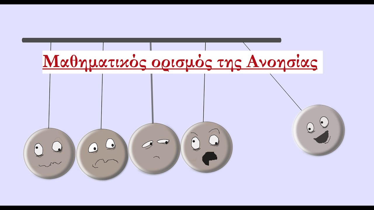 Μαθηματικός ορισμός της Ανοησίας (Παπούλας Νίκος) - YouTube