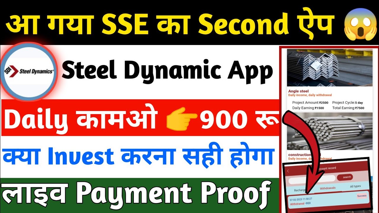 Steel Dynamic App Payment Proof | Steel Dynamic App Se Paisa Kaise ...
