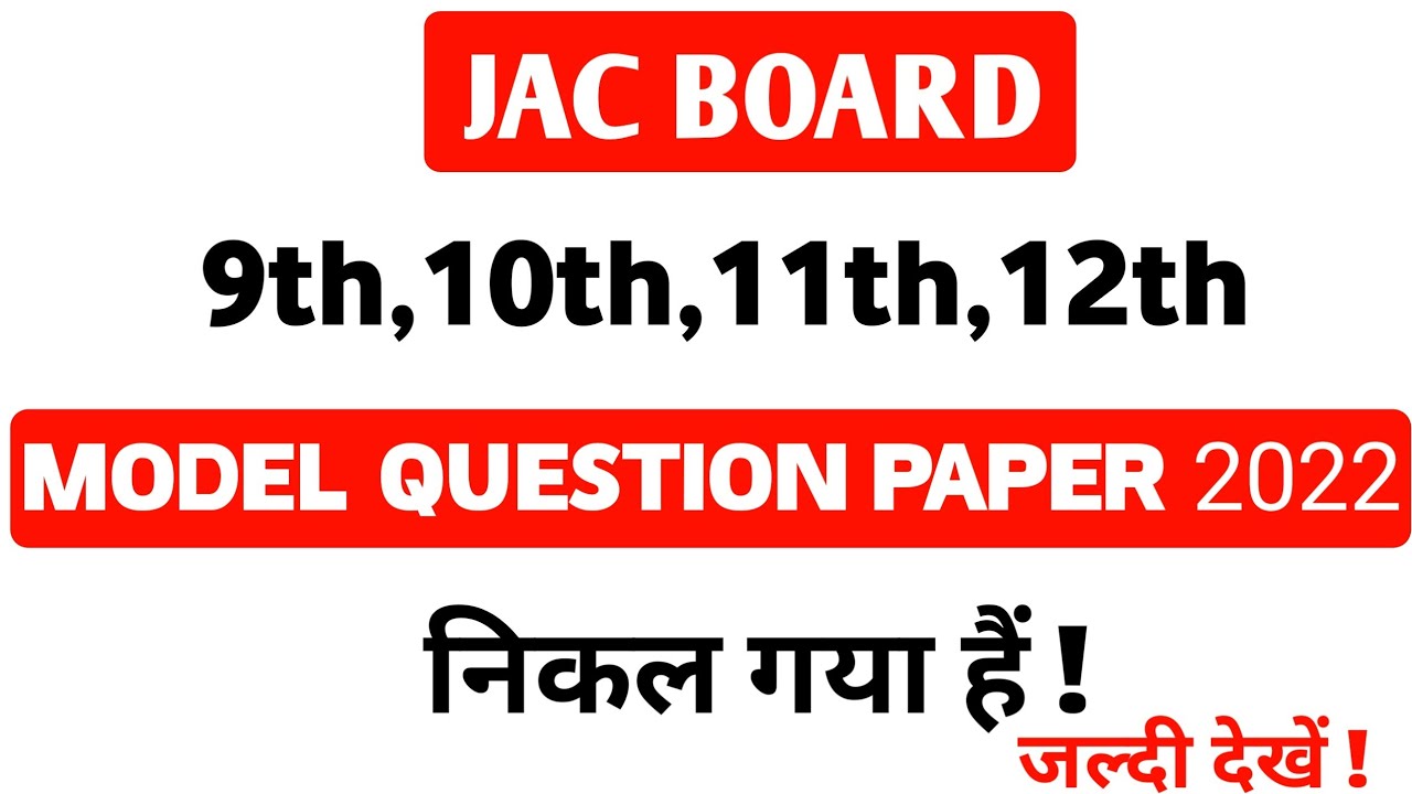 JAC 9th 10th 11th 12th Model Question Paper 2022 Download PDF JAC jac-9th-10th-11th-12th-model-question-paper-2022-download-pdf-jac