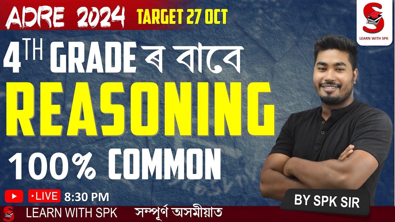 ADRE 2.0 Grade iv || Target 27 OCT || 4TH Grade ৰ বাবে REASONING 100% ...
