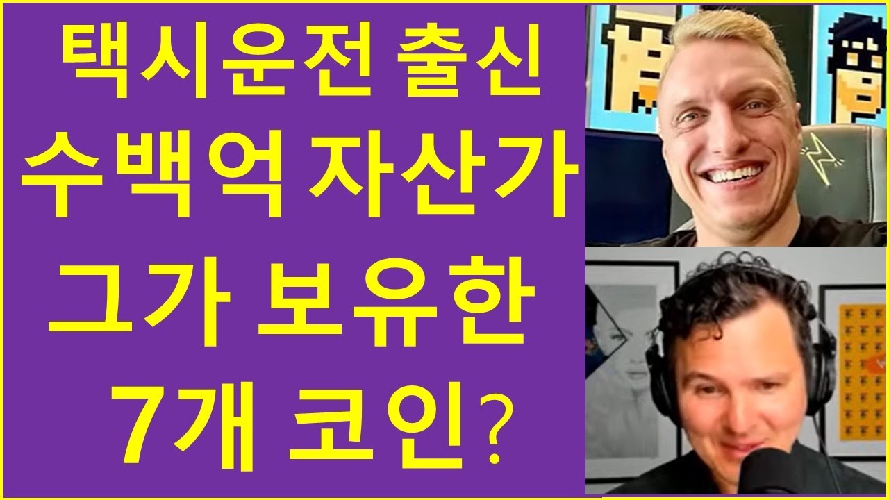 그가 보유한 7개 코인은 부자 되면 달라지는 점 분산 투자 Vs 집중 투자 비트코인 이더리움 리플 코인투자