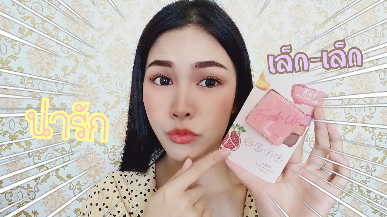 รีวิวพาเลท มินิ ยูสตาร์ USTAR Fresh Up Eye Blusher Palette - YouTube