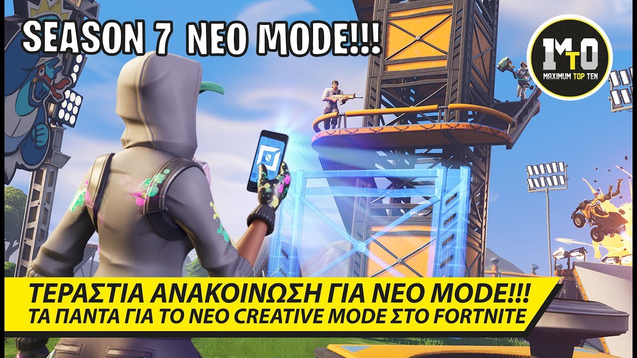ΤΡΕΛΟ ΝΕΟ MODE ΣΤΗ ΣΕΖΟΝ 7 ΠΟΥ ΘΑ ΑΛΛΑΞΕΙ ΤΟ FORTNITE 🔧🔨⚒ - CREATIVE ...