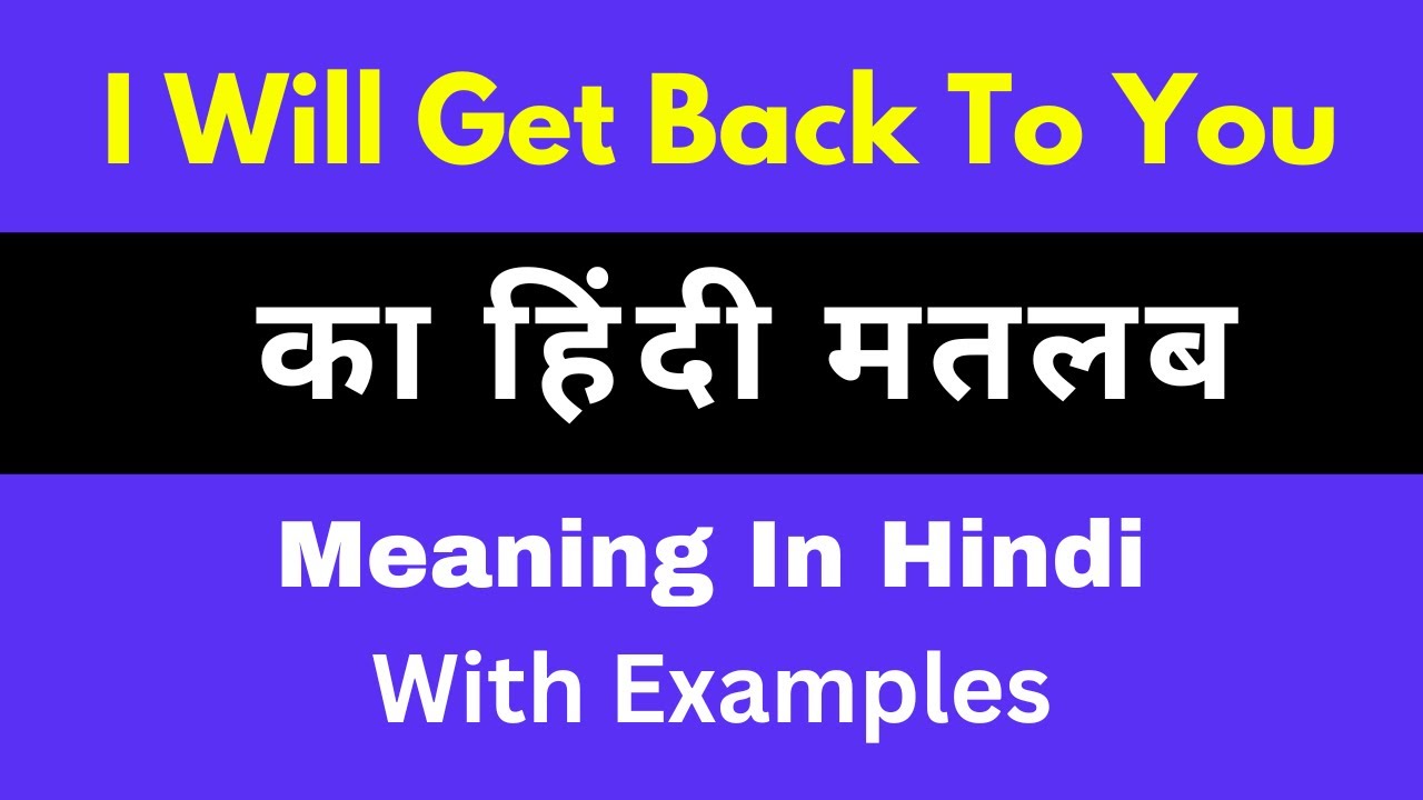 I will get back to you Meaning in Hindi/I will get back to you का अर्थ ...