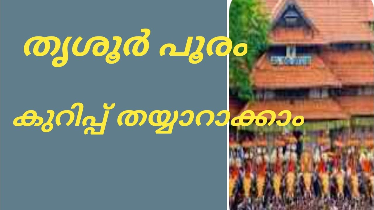 തൃശൂർ പൂരം കുറിപ്പ് എഴുതാം | Thrissurpooram Kurip thayyarakamin ...
