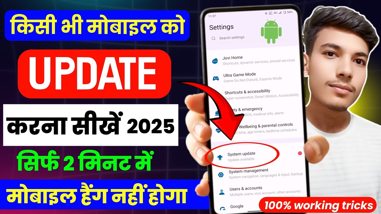 Mobile Update Kaise Kare | Mobile Software Update Step by Step Guide ...