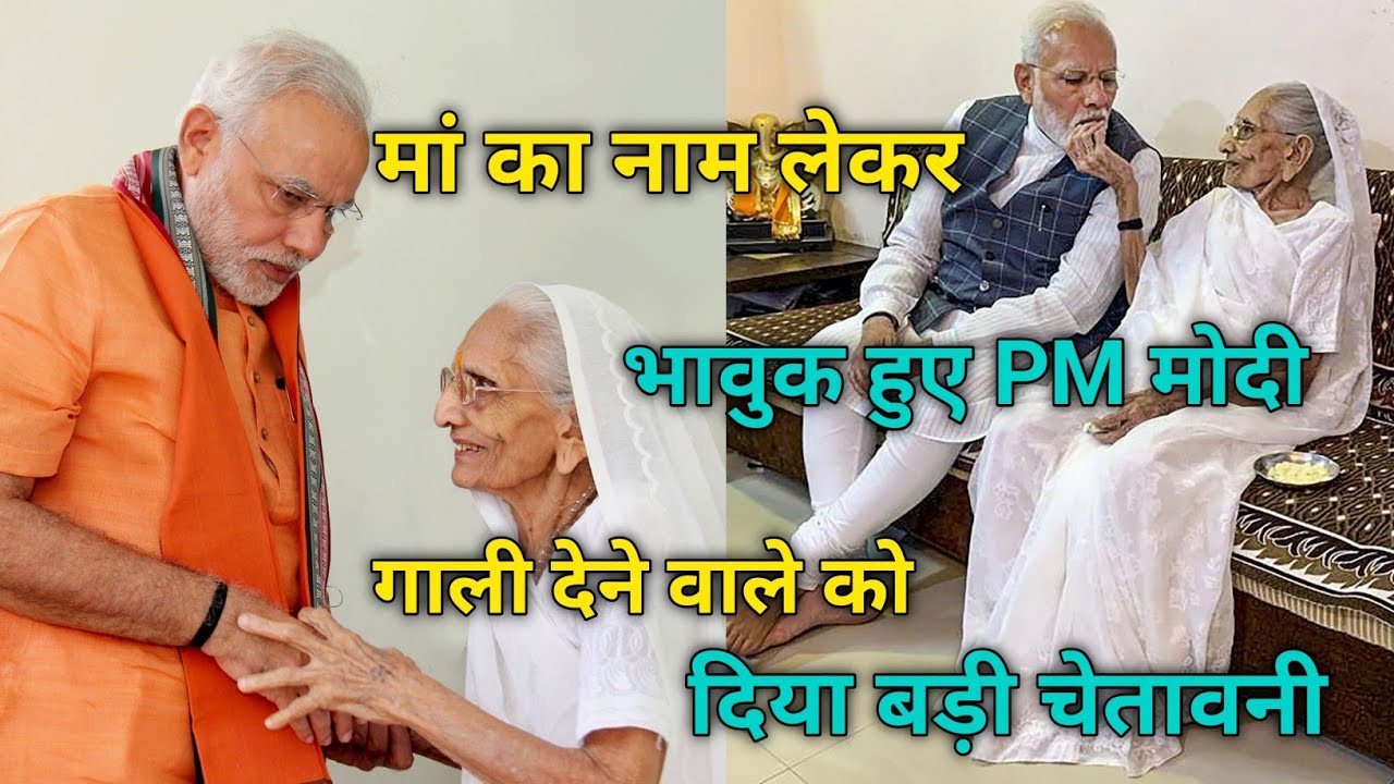 pm modi ki maa ko gali video | Modi ki Ma ko Gali | PM Modi का Congress ...