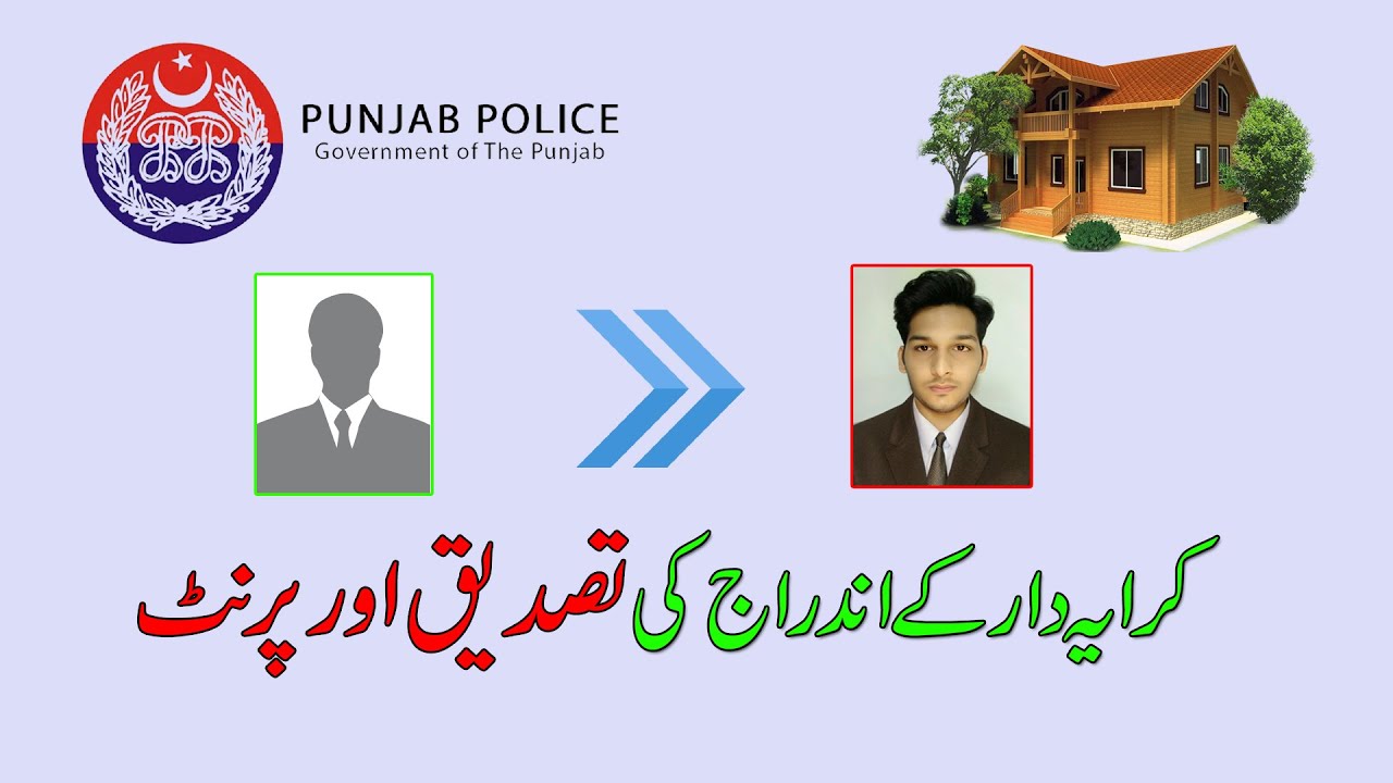 How to Verify and Print Tenant Registration from Punjab Police | Tech ...