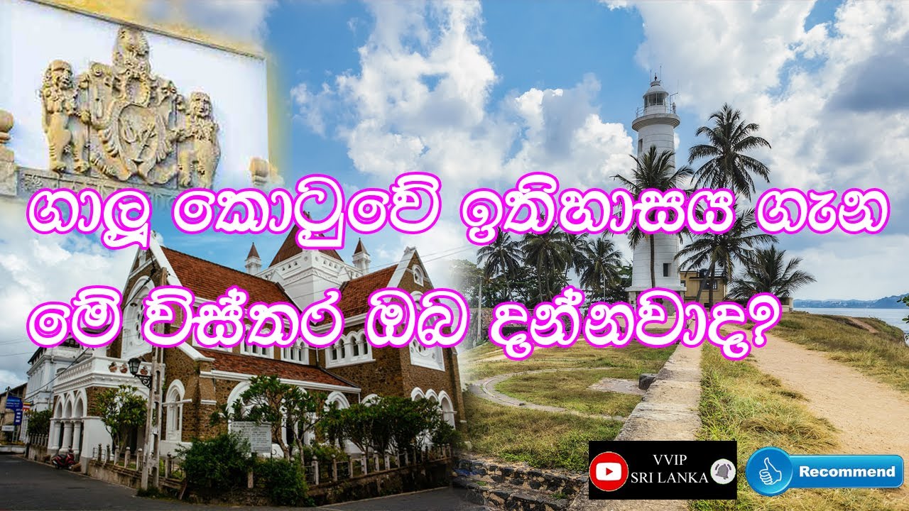 Galu kotuwa | Dutch Fort of Galle | ගාල්ල | ගාලු කොටුව| | VVIP SRI ...