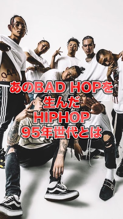 【1分紹介】T-Pablow,YZERRだけではない!? HIPHOP黄金世代"95年生まれ"が凄かった #shorts - YouTube